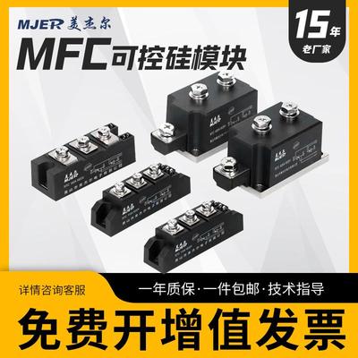 叉车充电器单相可控硅晶闸管整流模块MFC200A300A500A可控硅模块