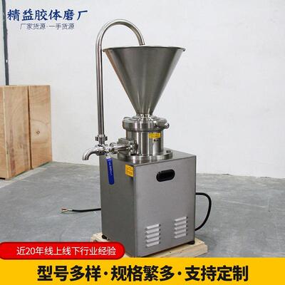 JMC80胶体磨机大豆绿豆猪羊汤舒化机商用芝麻花生酱胶体磨