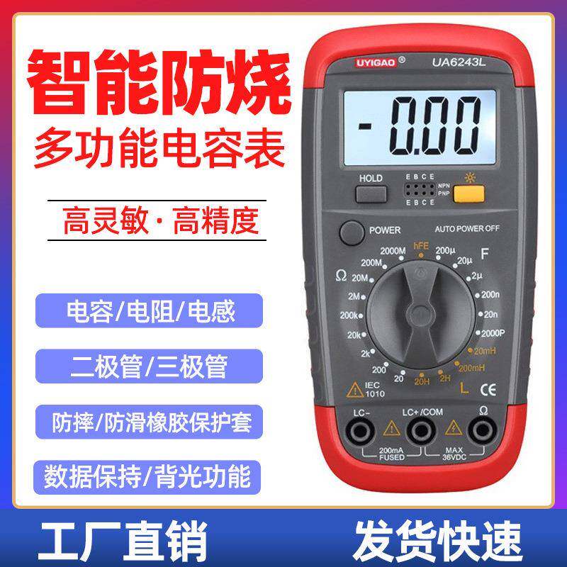 手持高精度UA6243L数显专业LCR电阻电容电感测试仪电桥 数字电容