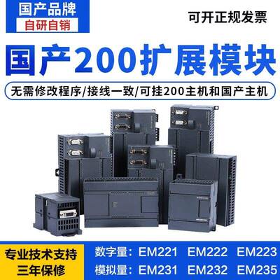 艾莫迅200系列plc开关量模拟量扩展模块EM231 EM235 EM232 EM223