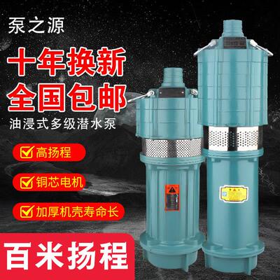 高扬程大流量潜水泵多级泵农用灌溉深井泵380V抽水机家用220V三相