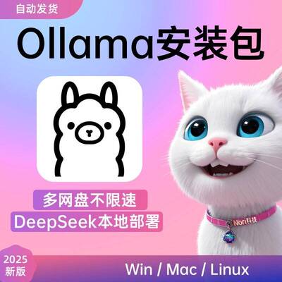 ollama安装包deepseek-r1部署安装大模型AI教程Win/Mac/Linux