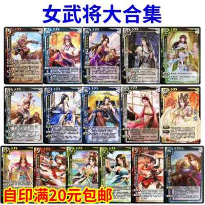 女武将杀郭照貂蝉卑弥呼鲍三娘潘淑陆郁生龙羽飞曹婴全套卡牌
