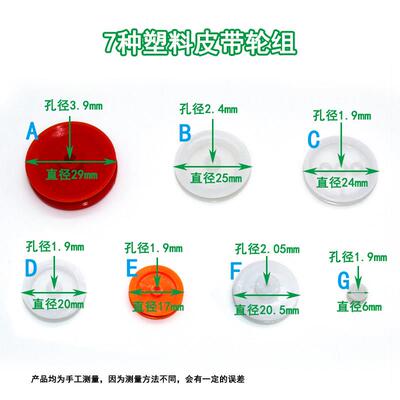 7种塑料皮带轮组 传动轮动滑轮定滑轮小滑轮套装小电机模型配件AI