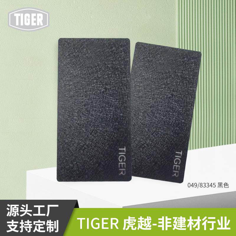 老虎粉末涂料049/ 83345绵绵纹/亚光户内外家具喷涂粉末现货