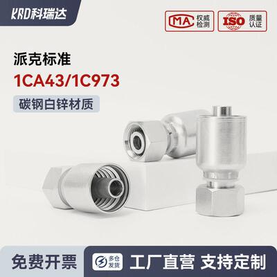 派克标准液压软管公制H型内螺纹24°锥密封O型圈1CA43 1C973接头