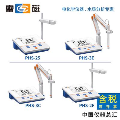 上海雷磁PHS-25/2F/3C/3E酸度计PHB-4/5/260PH计E-201Fph电极
