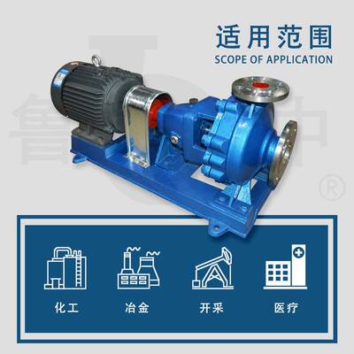 IH65-40-200泵 厂家库存充足淄博鲁中工业泵厂品质保障质保一年