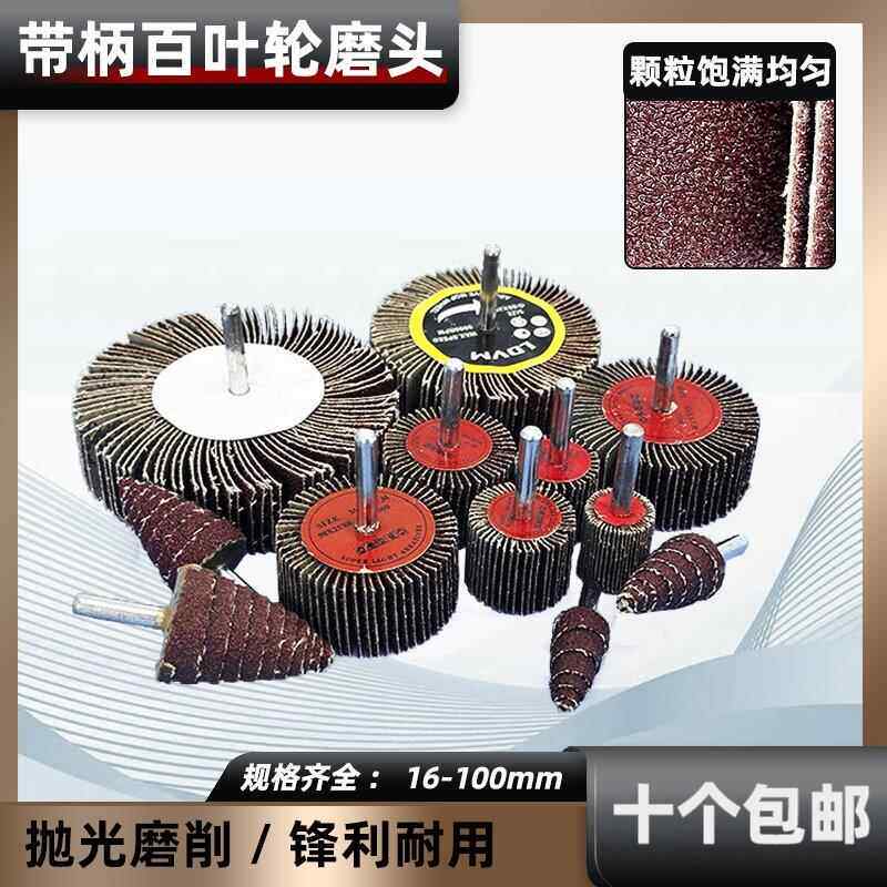 带柄百叶轮磨头叶轮打磨金属木材抛光除锈砂布轮砂纸圈砂轮千页轮