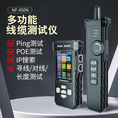 NF8506精明鼠智能寻线仪网络对线线序短断路交叉POE/Ping感应电笔