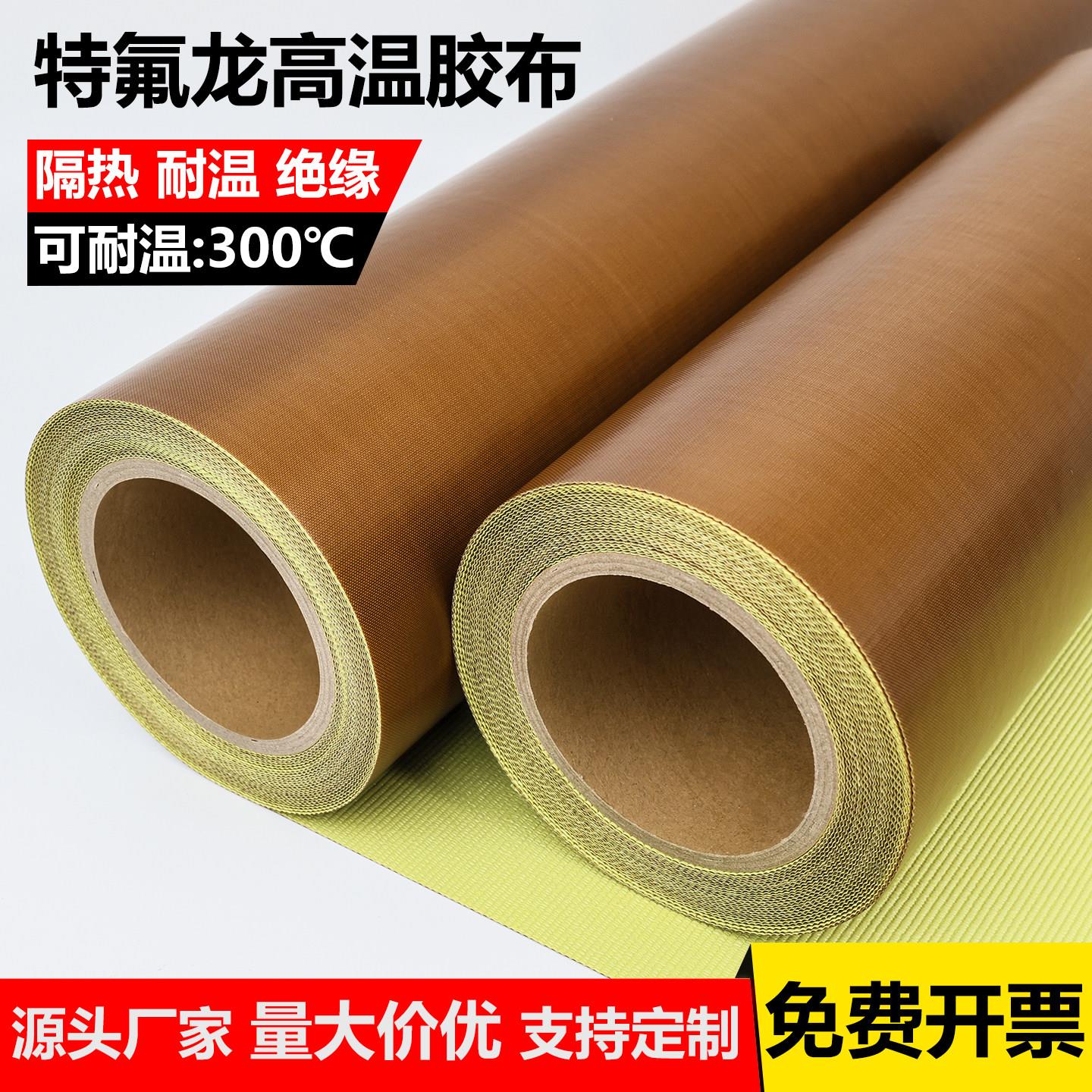 带底纸特氟龙胶带聚四氟乙烯铁氟龙胶布加离型纸耐高温绝缘隔热纸