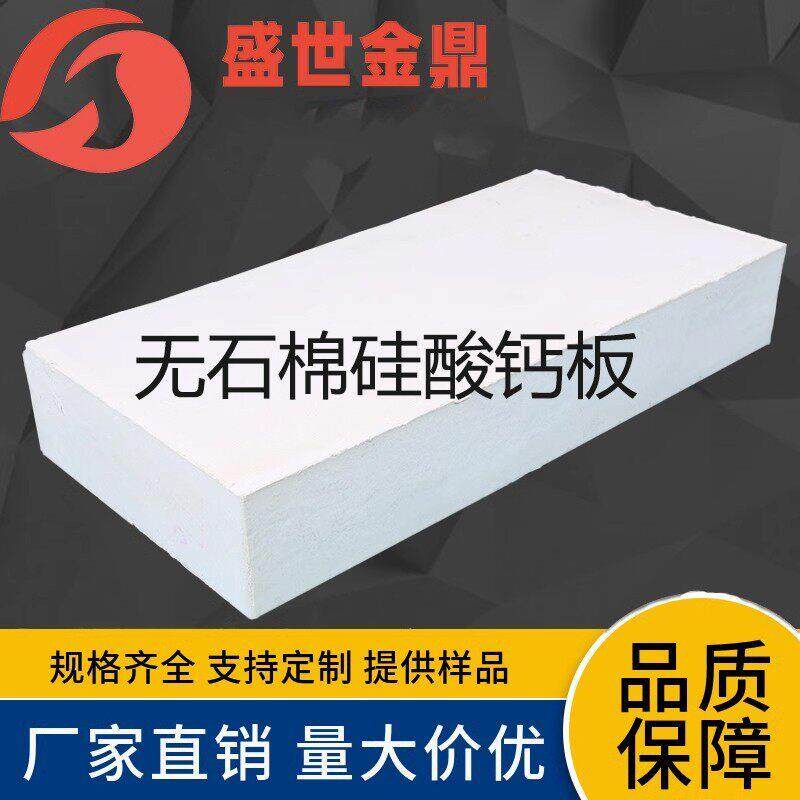 HCS-20窑炉耐高温无石棉硅酸钙板水泥隔热板硬硅钙石保温绝热板