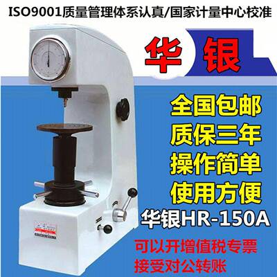 华银洛氏HR-150A硬度计H-150A台式度淬火件金属硬度测试仪硬R计度