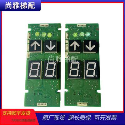 巨人通力电梯外呼显示板YTSAPB02/SM.04V7FB01GK02B1原厂现货秒发