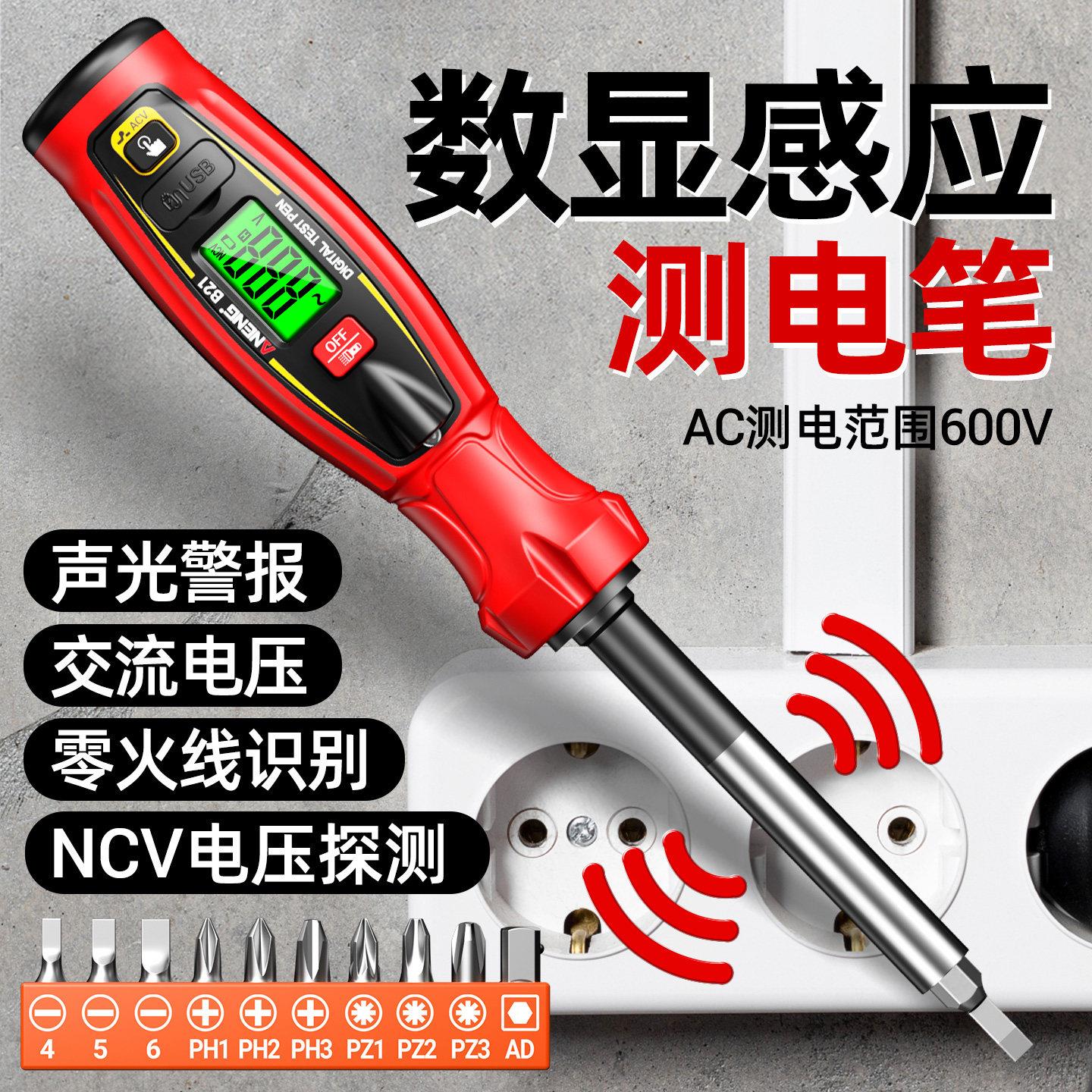 智能数显感应测电笔多功能电工11合1螺丝刀线路检测通断点验电笔
