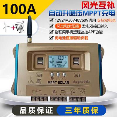 风光互补控制器MPPT太阳能风力发电机12V24V36V48V60通用WiFi 4G