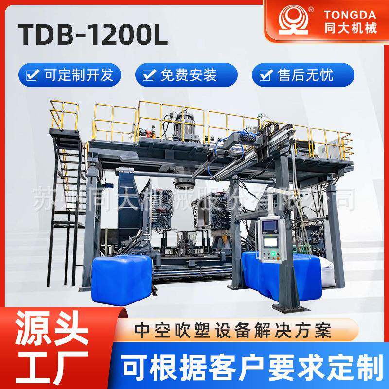 同大大型塑料吨桶吹塑机 1200L塑料桶吹塑设备 吹塑机器设备厂家