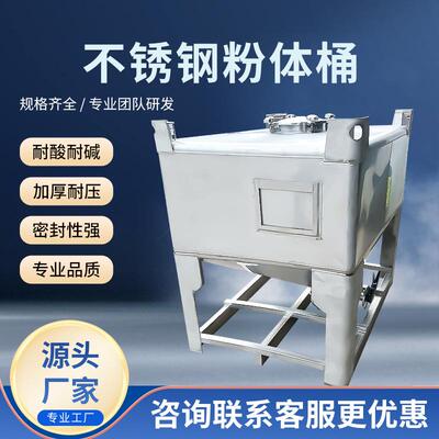 厂家供应耐酸不锈钢粉体桶加厚耐碱不锈钢桶规格齐全现货供应