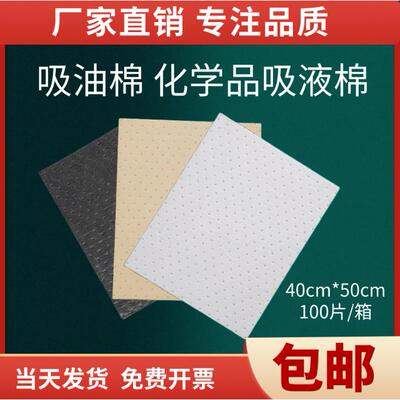 工业吸油棉吸液棉黄色灰色化学吸酸棉40cm*50cm吸附棉100片AI
