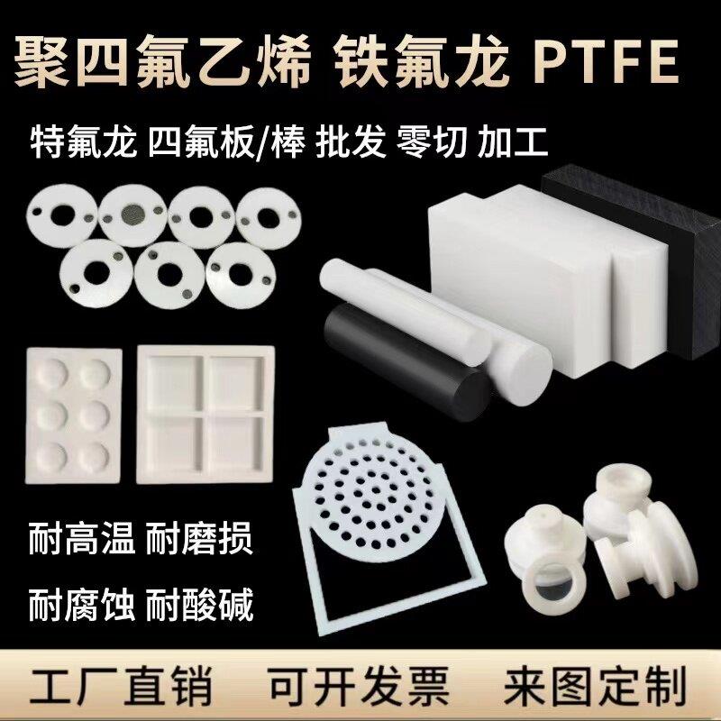 白色聚四氟乙烯板铁氟龙棒PTFE实验模具加工特氟龙管垫片零件定制