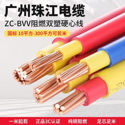 珠江电缆电线 线国标BVV10/16/25/35/50/70平方双塑铜芯电缆户外