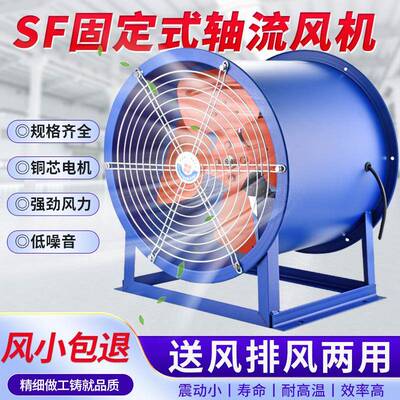 SF低噪声轴流式固定式通风机工厂排尘地下隧道通风冷却换气吹风机