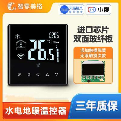 地暖温控器壁挂炉水暖电暖执行器开关面板通用酒店WiFi智能控制