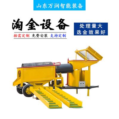 万润移动式淘金设备滚筒式筛砂机选金设备现货滚筒筛淘金车
