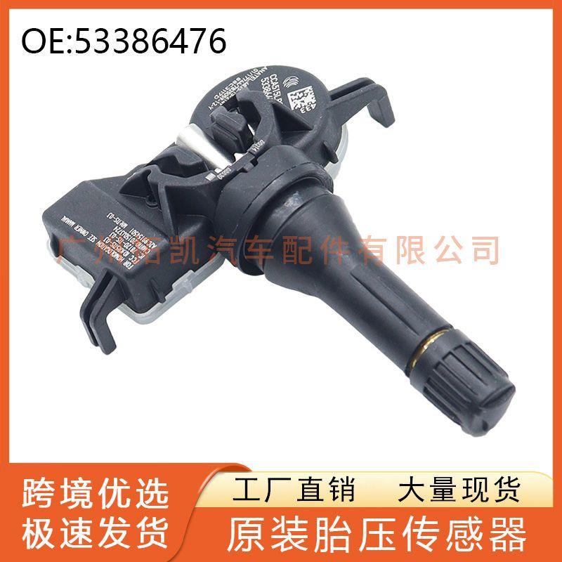 53386476适用于吉普胎压传感器现货汽车轮胎压力监测汽车配件
