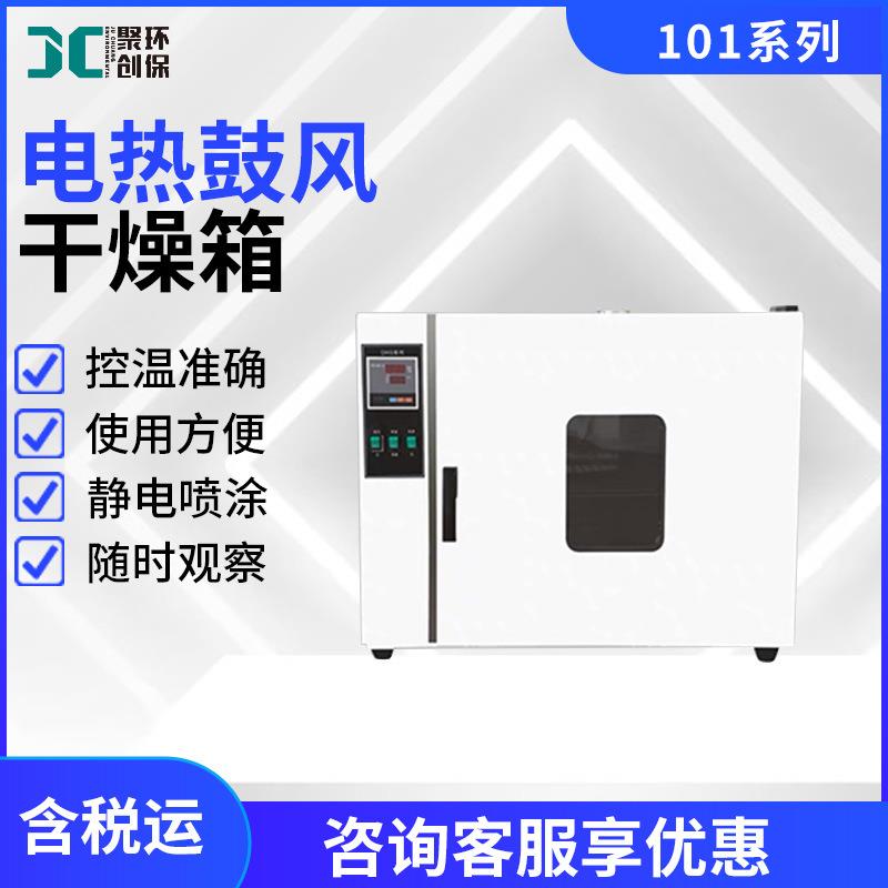 电热鼓风恒温干燥箱101烘箱数显恒温试验实验室用 电热鼓风干燥箱