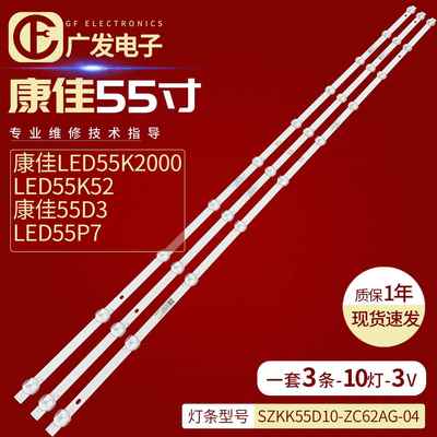康佳55D3 LED55G30UE LED55P7灯条SZKK55D10-ZC62AG-04背光灯10灯