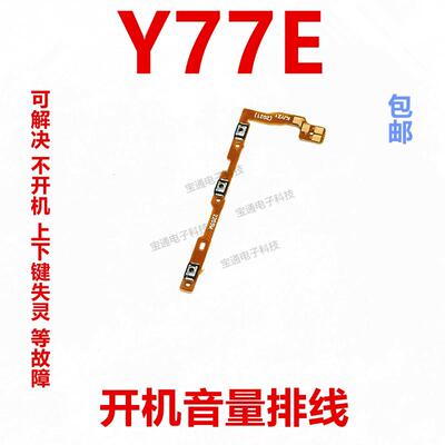 适用VIVO Y77E开机排线 5G Y77E 音量键手机开关键电源IA侧键排线