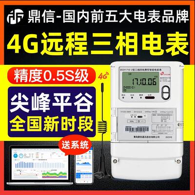 鼎信DTZY1710三相四线 线智能电表380V 互感器1.56A远程抄表能耗