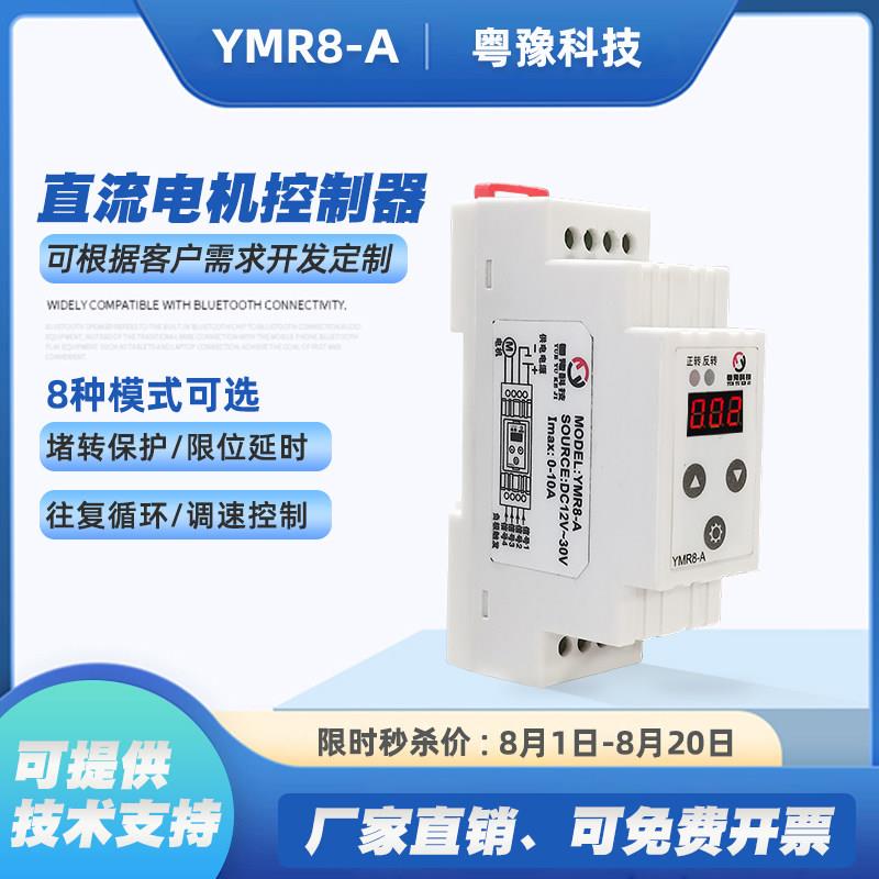 直流马达正反转控制器直流推杆带限位堵转保护可调速控制器12V24V