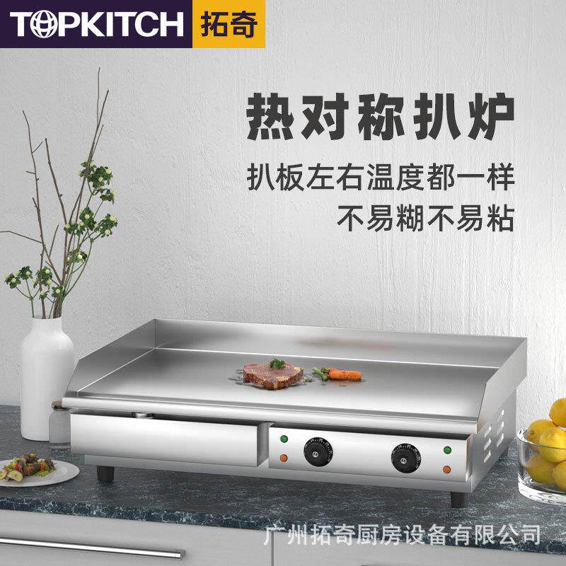 拓奇电扒炉商用电热手抓饼机器加厚铁板烧铁板设备烤鱿鱼扒炉摆摊
