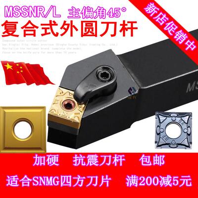 数控车床45度刀杆MSSNR2020K12合金抗震外圆车刀架四角刀片端面