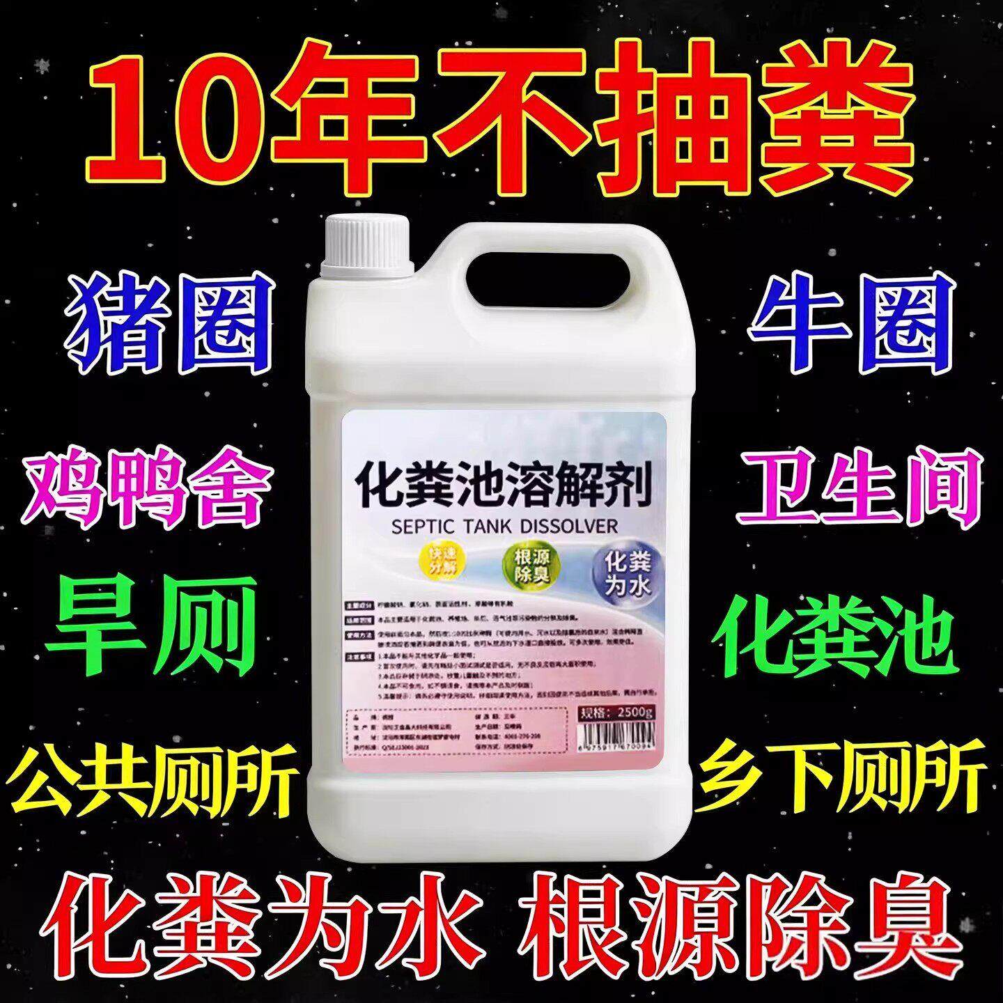化粪池溶解剂粪便大便分解剂下水道旱厕堵塞微生物融化除臭降解剂