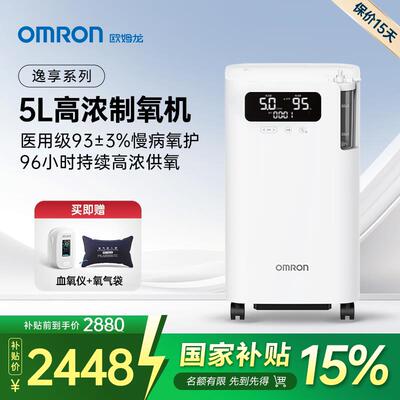 【新品上市】OMRON5L制氧机家用吸氧气机老人孕妇Y-5101W配件
