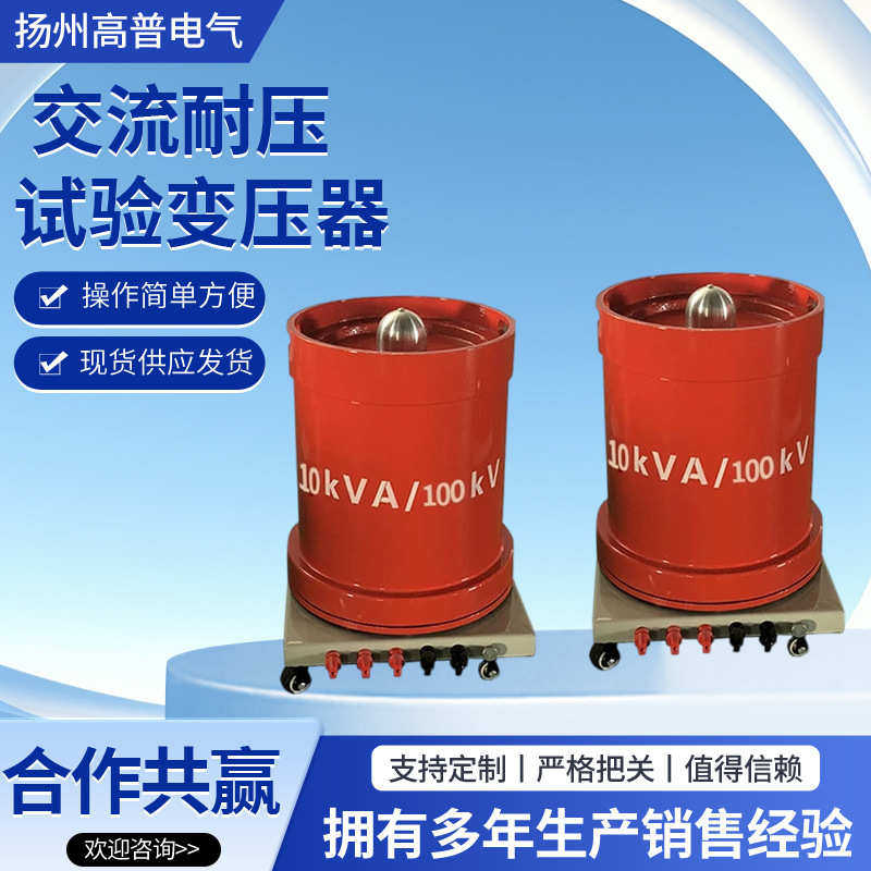 轻型试验变压器 交直流试验变压器 工频交流耐压成套装置