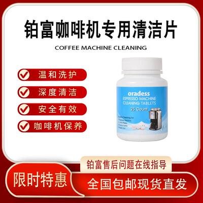 Breville咖啡机清洁片10片装 oradess冲煮头除垢清洁剂 手动式保