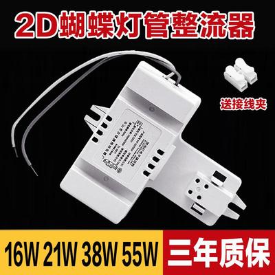 2d蝴蝶灯管电子镇流器方形4针荧光灯吸顶灯整流器16w21w38w55瓦