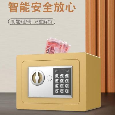 TPI家用小型钢保险箱全险柜儿童迷你入墙存钱罐保公电子防盗办密