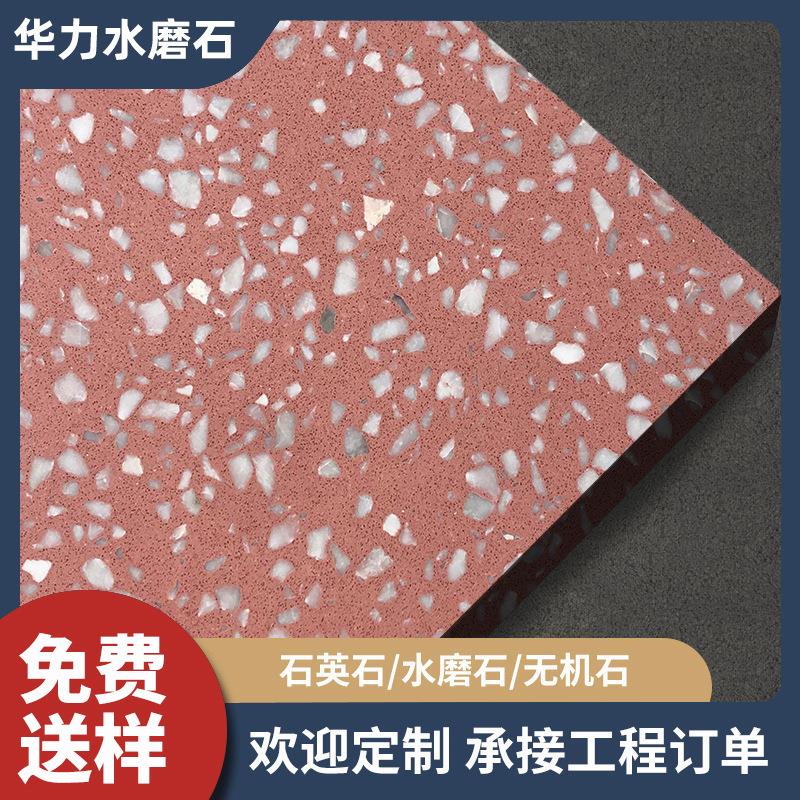 厂家供应人造无机水磨石瓷砖工程建筑装饰墙面地面小颗粒水磨石砖