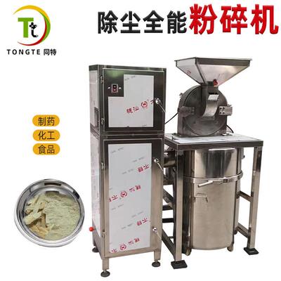 厂家直供304不锈钢除尘全能粉碎机食品药材吸尘粉碎机