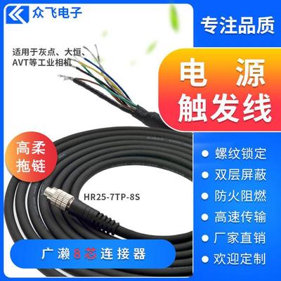 工业相机触发线 线8pin高柔拖炼广濑HR25-7TP-8S相机电源线 线