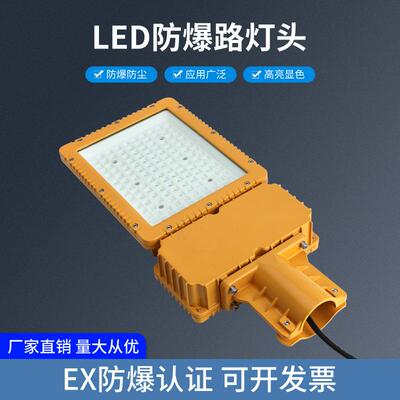 厂家防爆路灯加油站道路灯头弯灯马路ZBD150-2LED路灯头