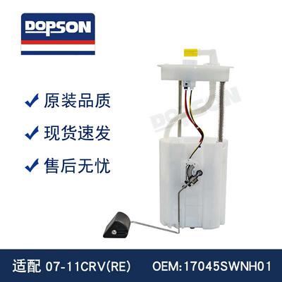 17045SWNH0117045SWNH5217045-SWC-Y0017045-SWA-010燃油泵总成
