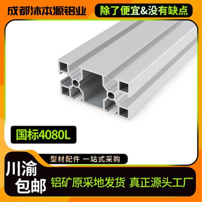 工业铝挤型材料国标4080铝合金铝材40*80方管工作台流水线 线框架