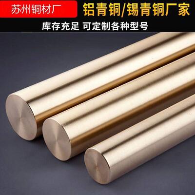 铝青铜棒国标QLA9-4黄铜棒耐磨锡青铜管10-1高硬度铝青铜板9-2