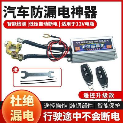 12V小车电瓶断电开关遥控断电器防漏电防亏电防跑电汽车保护器